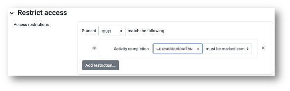 Help: กำหนดเงื่อนไขในการเข้าถึงเนื้อหา Restrict access